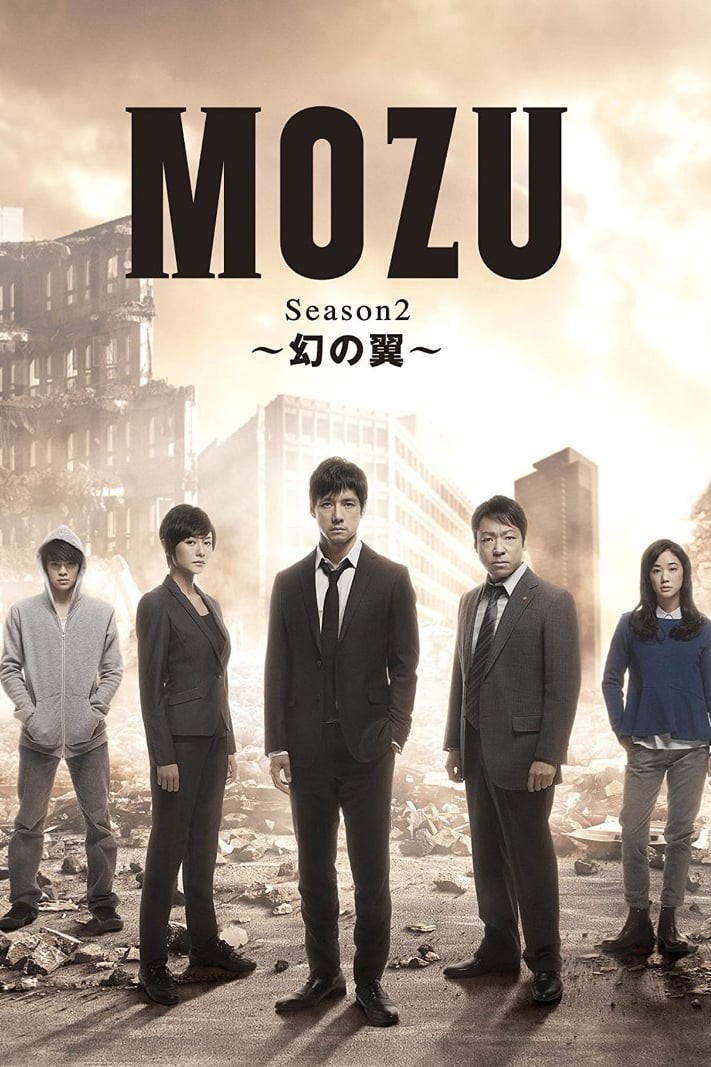 모즈(MOZU) 시즌 2 : 환상의 날개 (2014) :: 볼 수 있는 곳