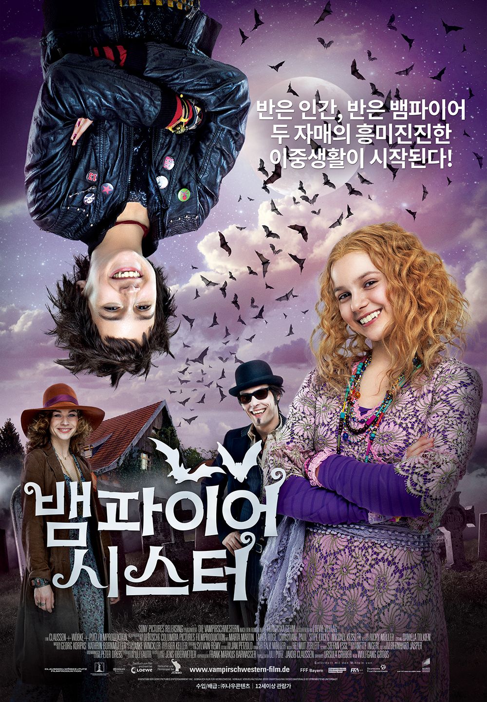 뱀파이어 시스터 2012 볼 수 있는 곳